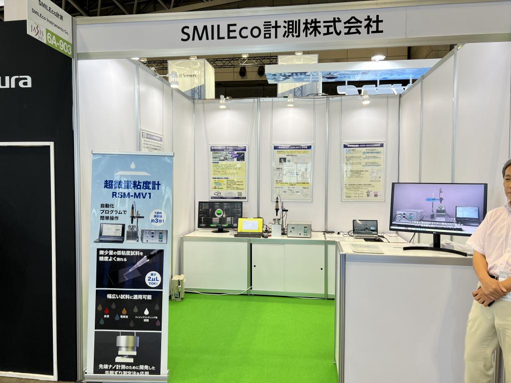 SMILEco計測 | JASIS 2023 - 展示会ドットコム
